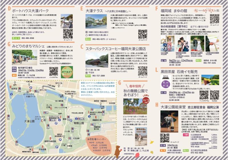 『舞鶴公園・大濠公園 2022秋のイベントガイド』 ができました緑のまちづくり 公益財団法人 福岡市緑のまちづくり協会