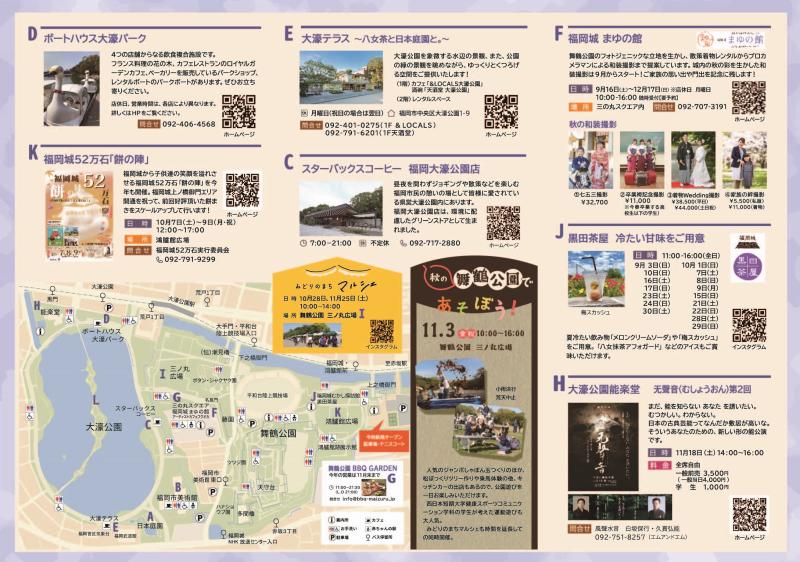 『舞鶴公園・大濠公園 2023秋のイベントガイド』 ができました ｜ イベント情報 ｜ 緑のまちづくり 公益財団法人 福岡市緑のまちづくり協会