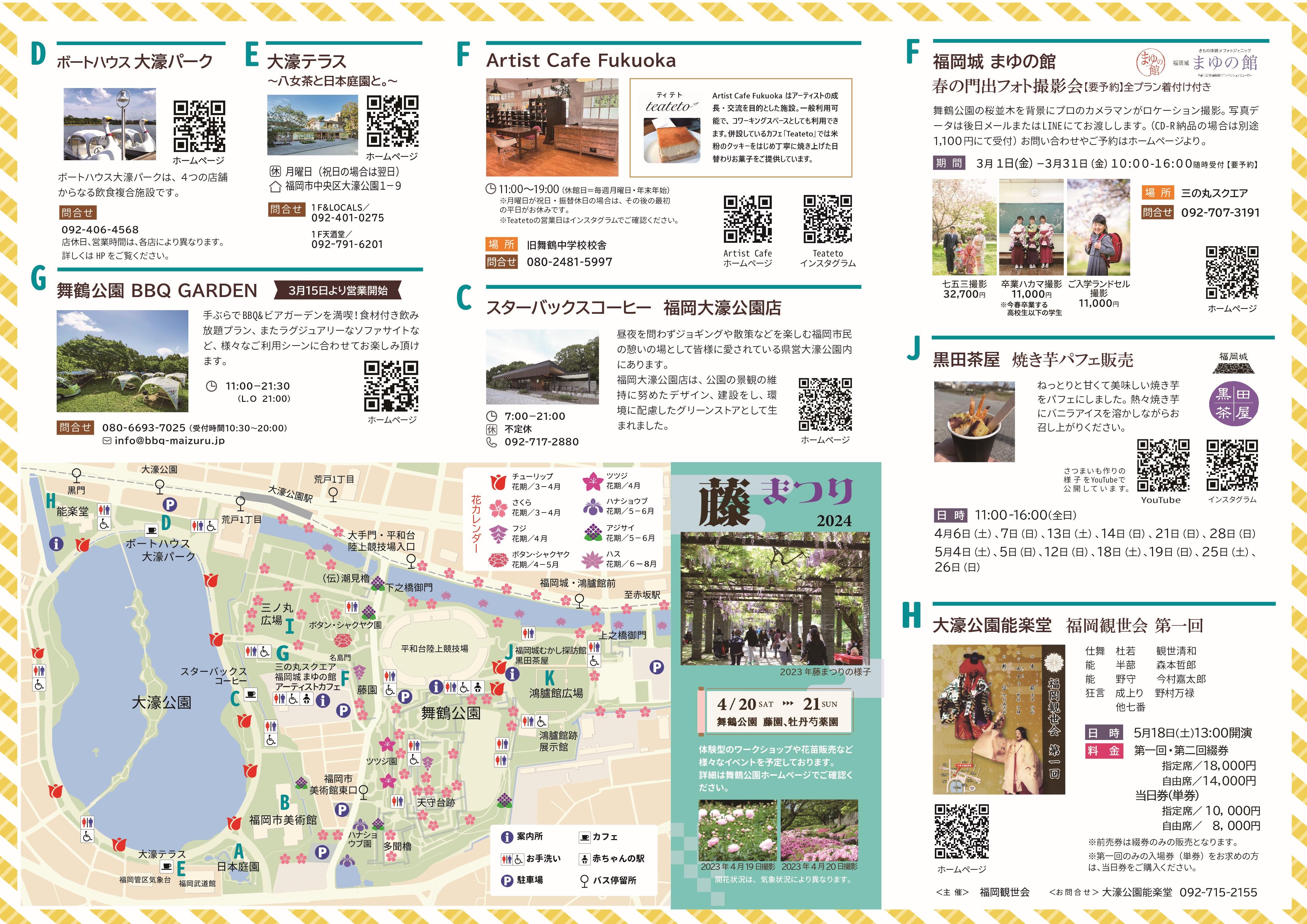 『舞鶴公園・大濠公園 2024春のイベントガイド』 ができました ｜ イベント情報 ｜ 緑のまちづくり 公益財団法人 福岡市緑のまちづくり協会