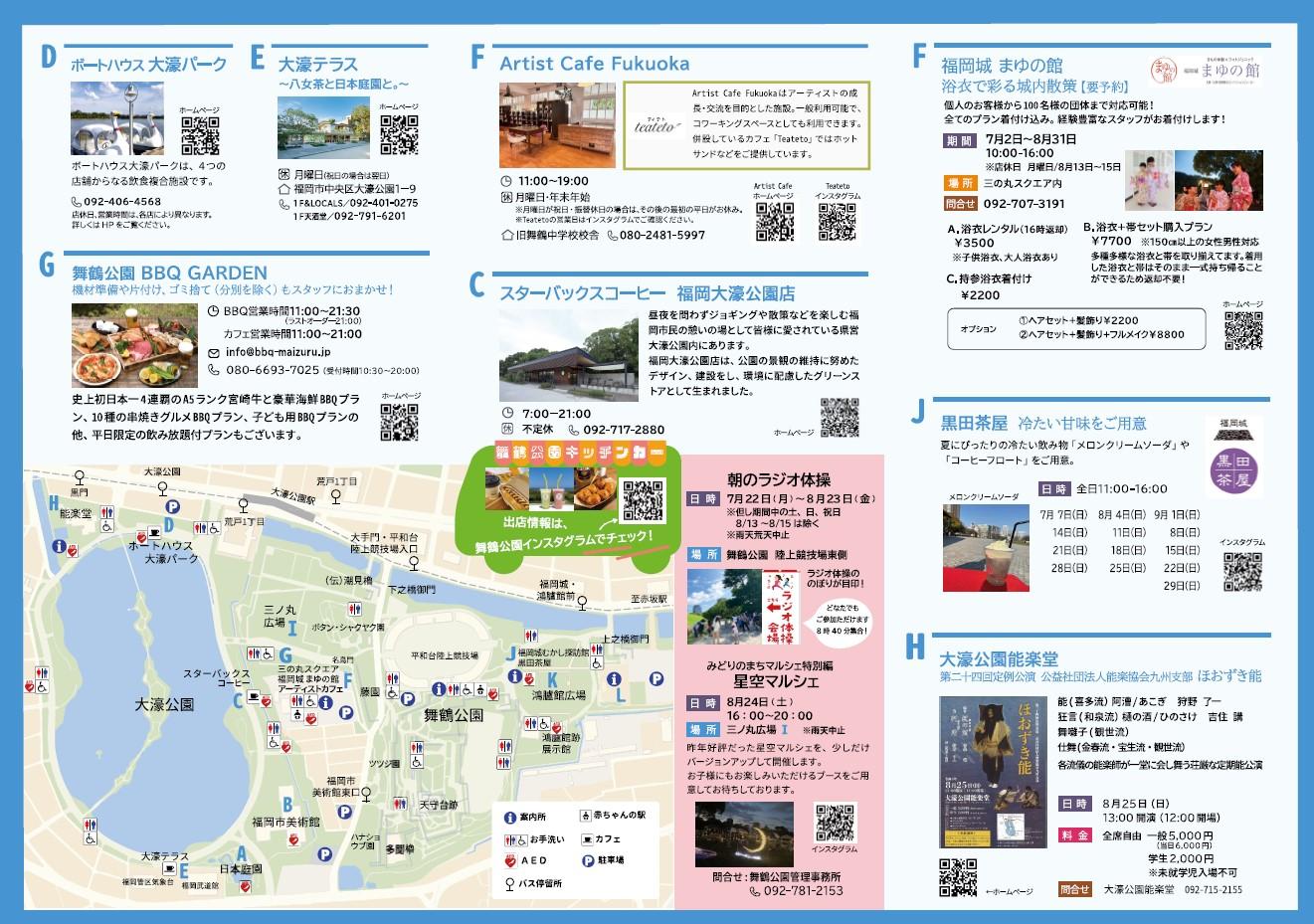『舞鶴公園・大濠公園 2024夏のイベントガイド』 ができました ｜ イベント情報 ｜ 緑のまちづくり 公益財団法人 福岡市緑のまちづくり協会