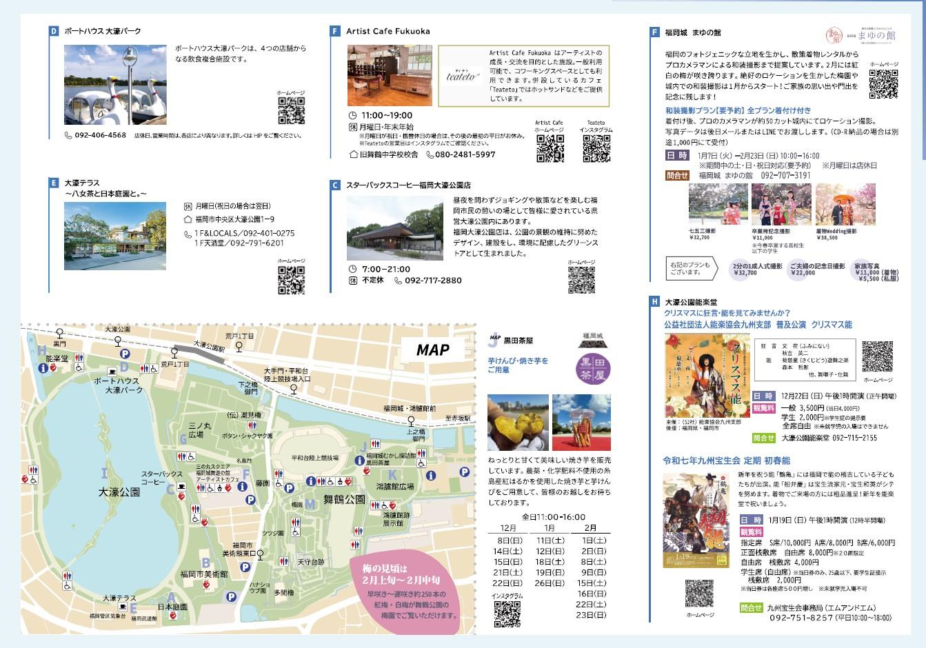 『舞鶴公園・大濠公園 2024～2025冬のイベントガイド』 ができました ｜ イベント情報 ｜ 緑のまちづくり 公益財団法人 福岡市緑の